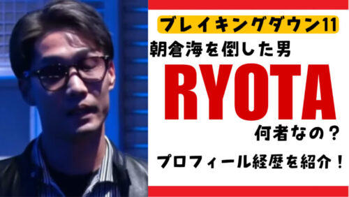 村田将一の息子赤パンニキは何者？本名や年齢wikiまとめ【ブレイキングダウン】 | WEBライターさんが語る情報発信サイト